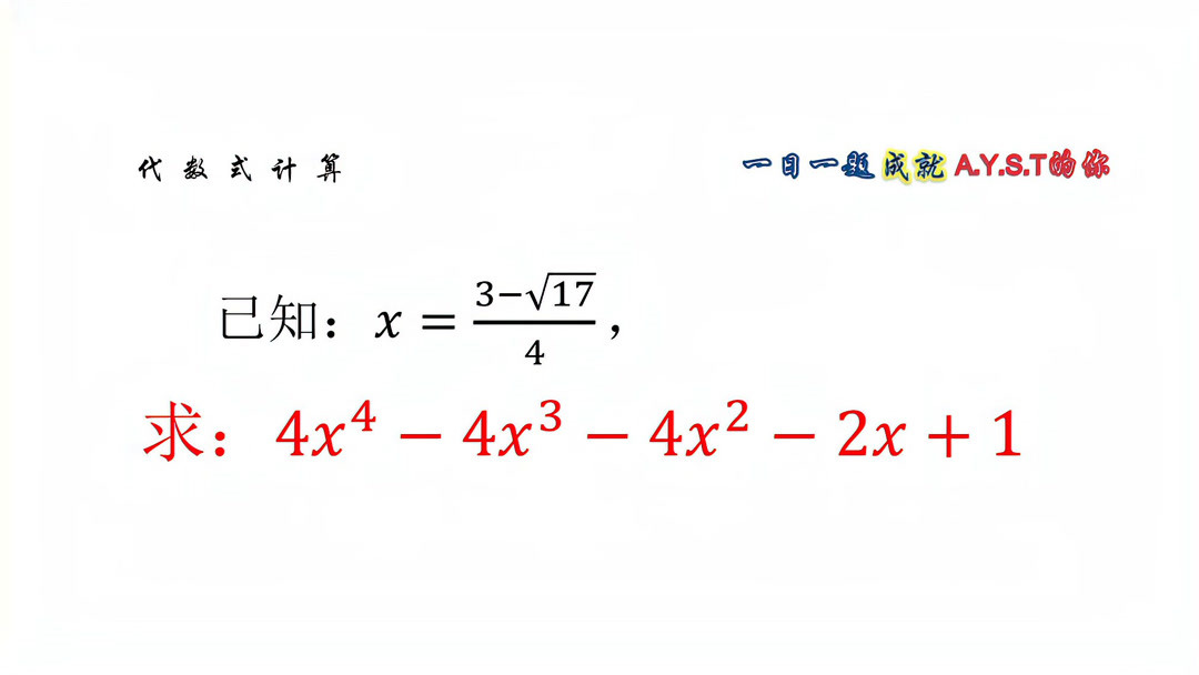 代数式计算,求余法,也是常用方法