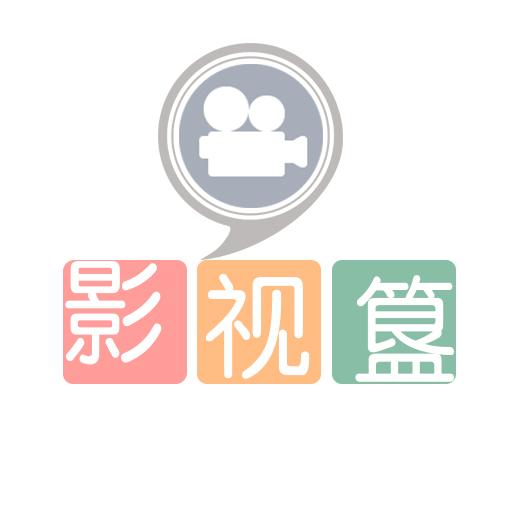 影视簋Pro 
