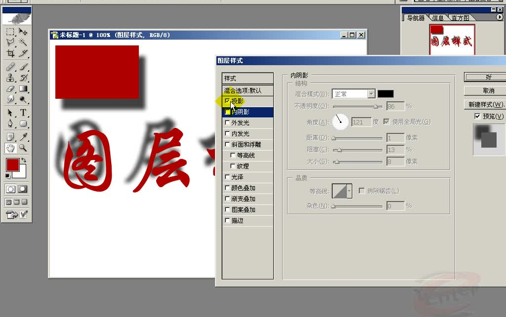 PS 18 第八课-4 图层样式