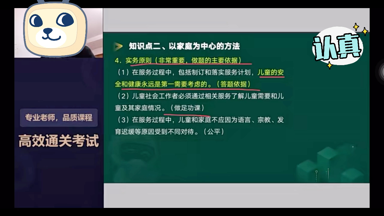 初级社工实务8第三章