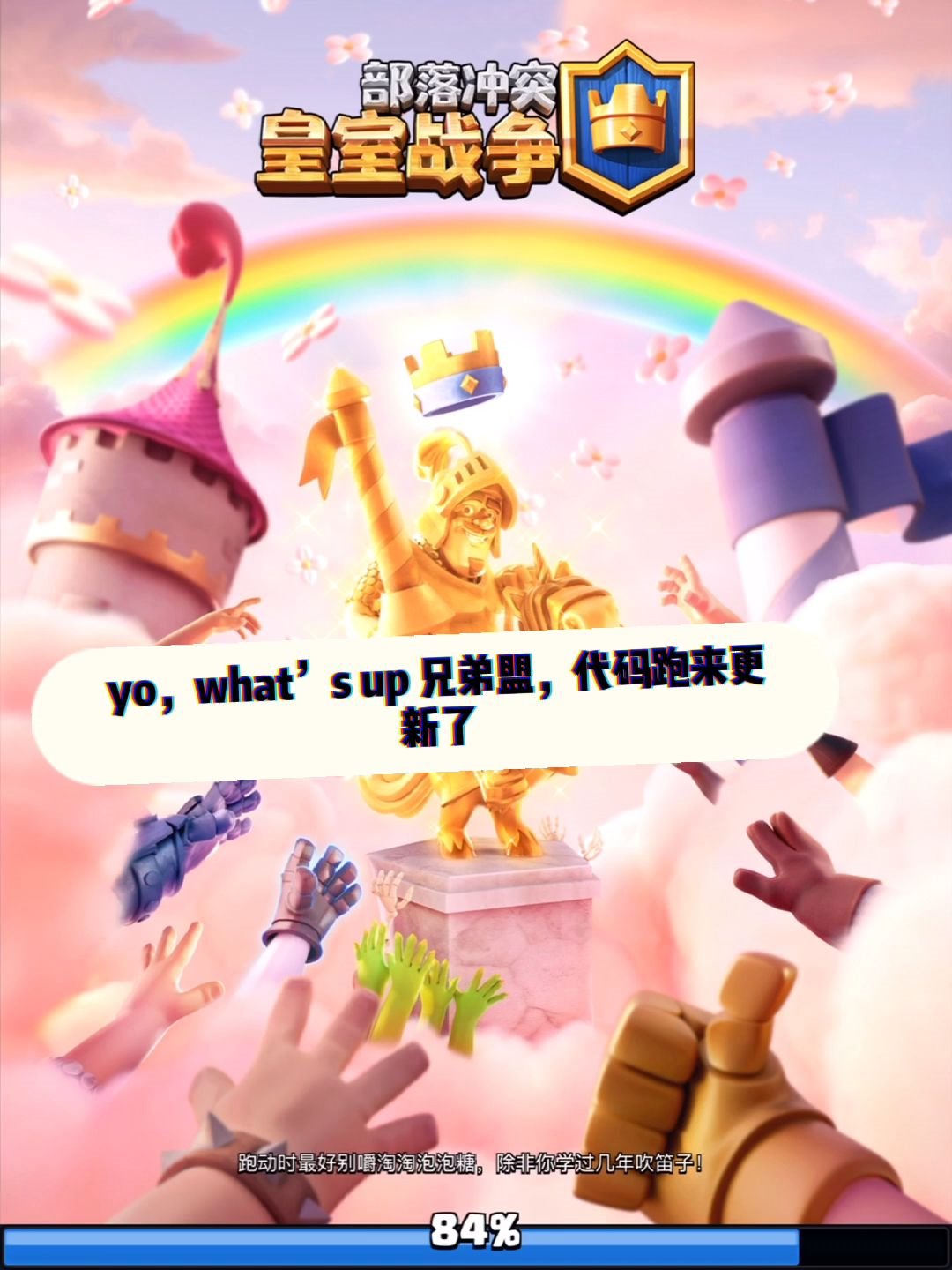 代码的皇室战争,参加表演赛!