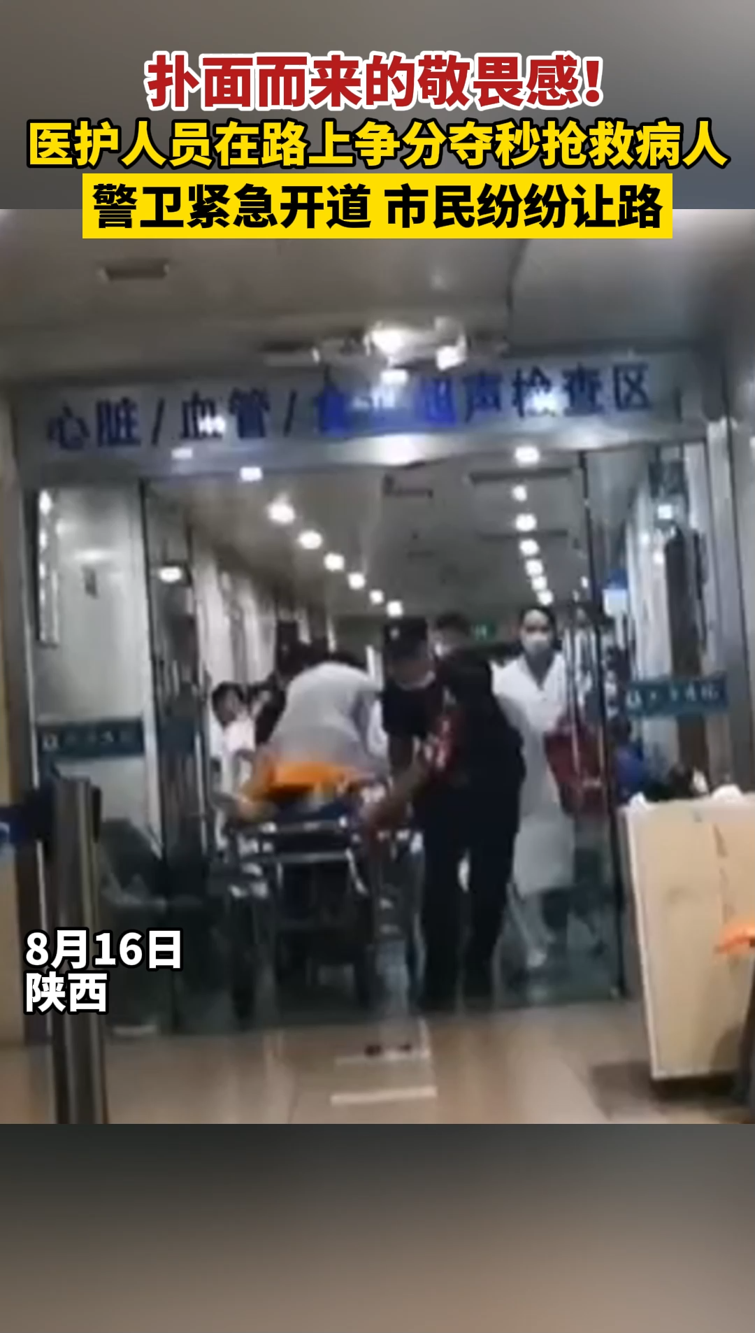 扑面而来的敬畏感!医护人员在路上争分夺秒抢救病人