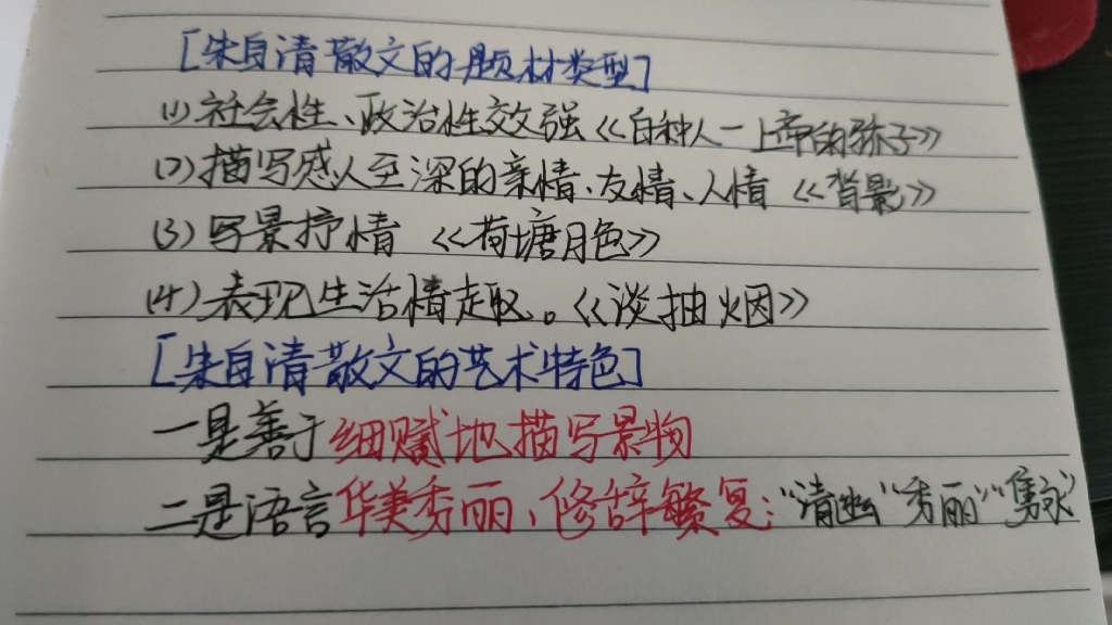 朱自清散文题材和艺术特色