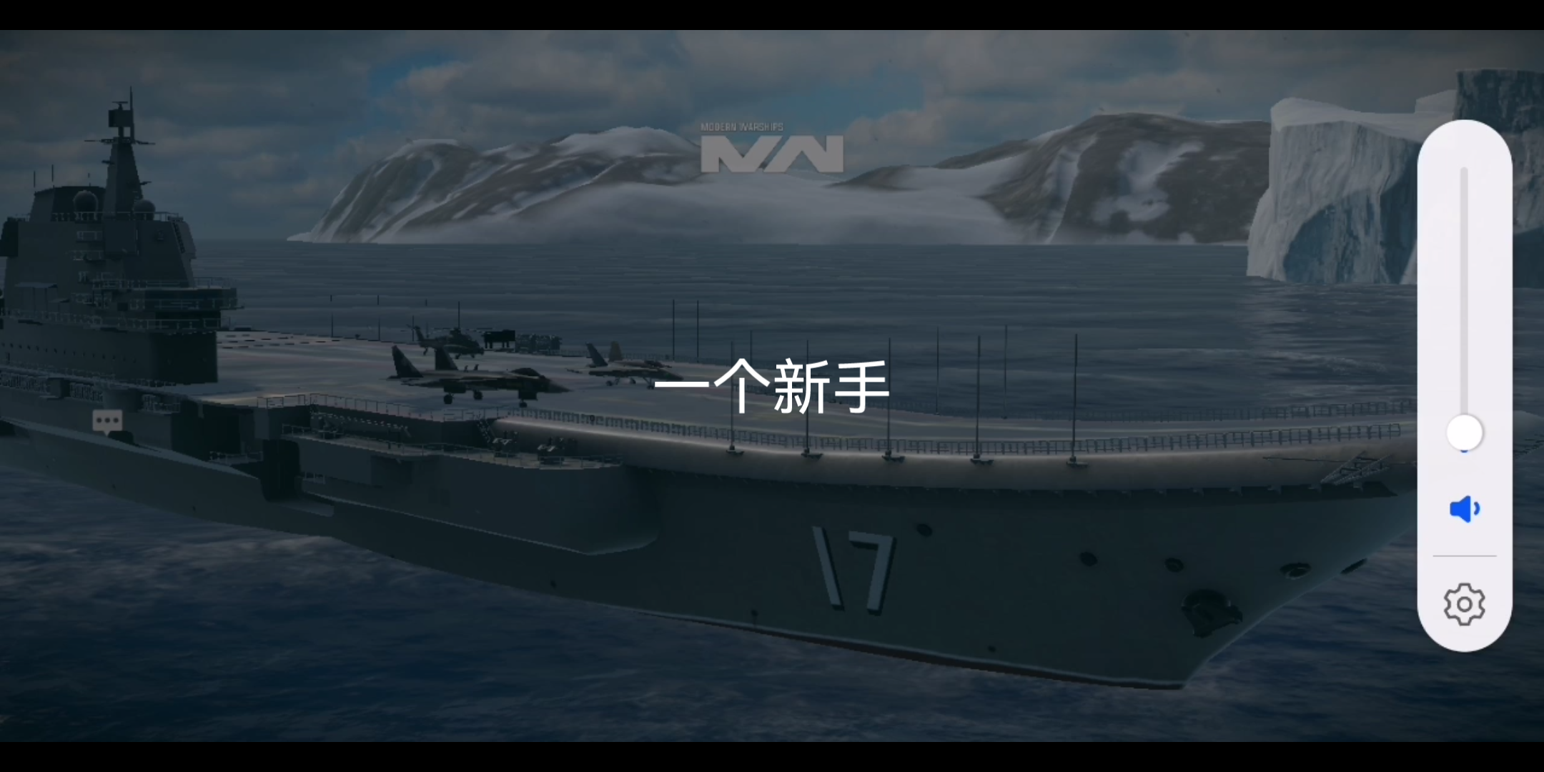 现代战舰,航母!起飞!_手机游戏热门视频