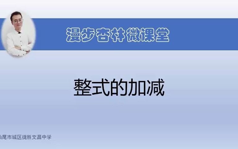 17.整式的加减