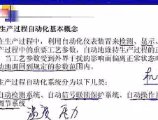 石油大学 化工仪表及自动化 50讲_(new)