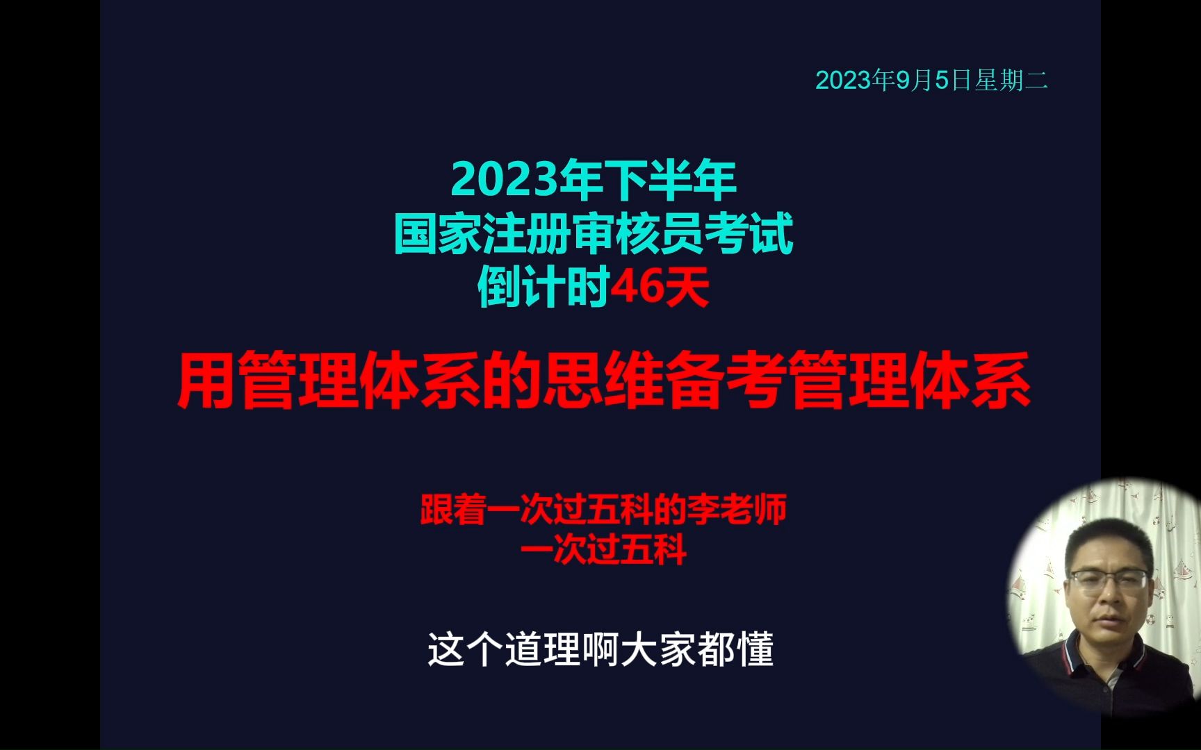 CCAA国家注册审核员考试:用管理体系的思维备考管理体系