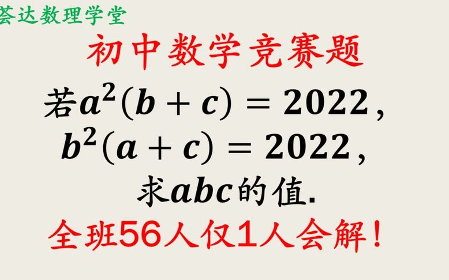 三个未知数两个方程,求三数之积