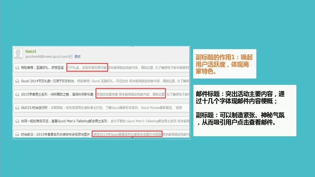 第八章 利用好邮件副标题,提高打开率。