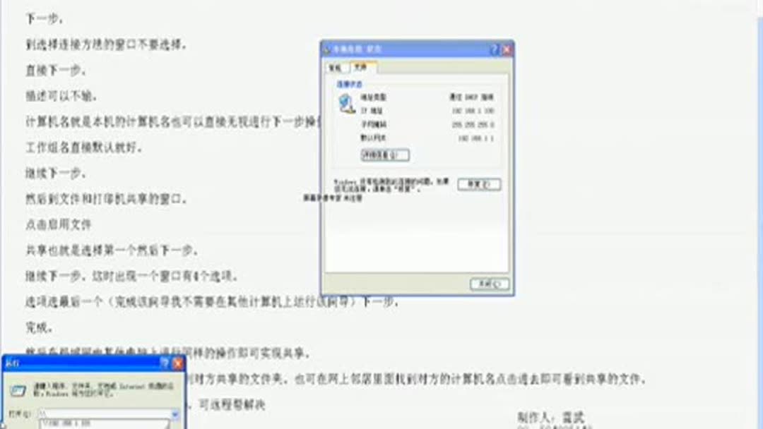 共享局域网视频教程 如何建立局域网电脑共享 详细教程点此