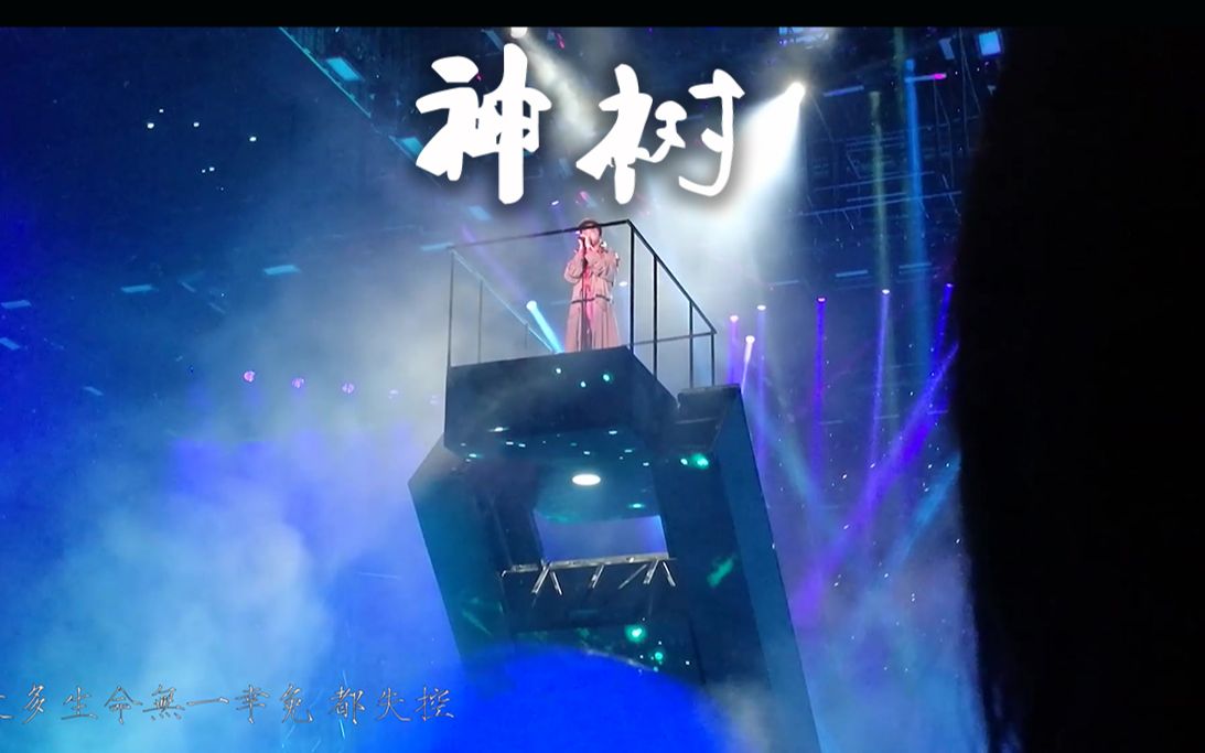 ...燃烧的灰烬一般 1280&480视角 加字幕 【2019华晨宇火星演唱会】