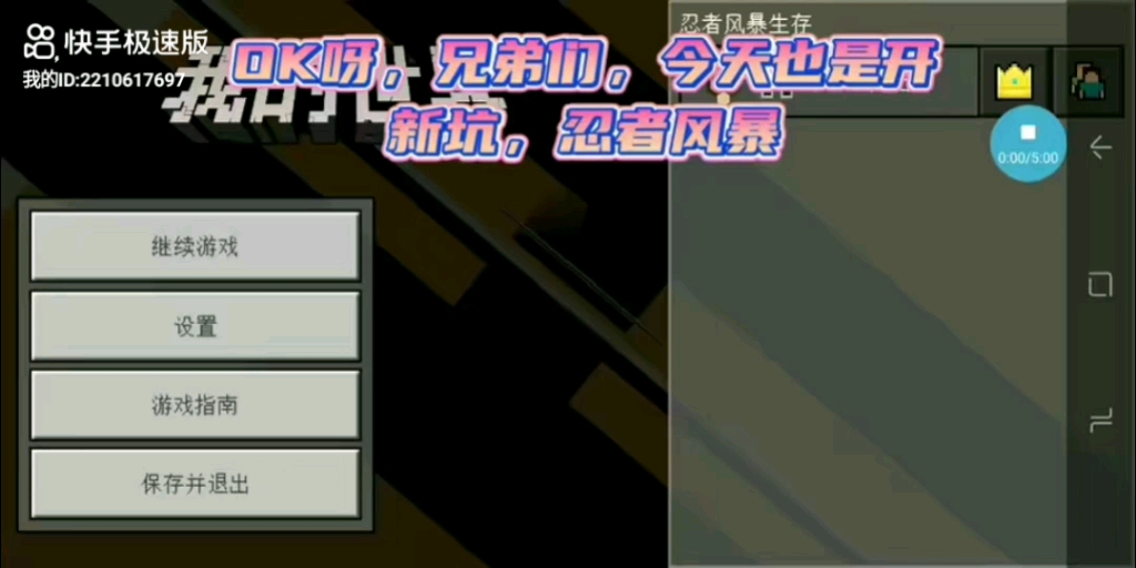 我的世界忍者生存第一期