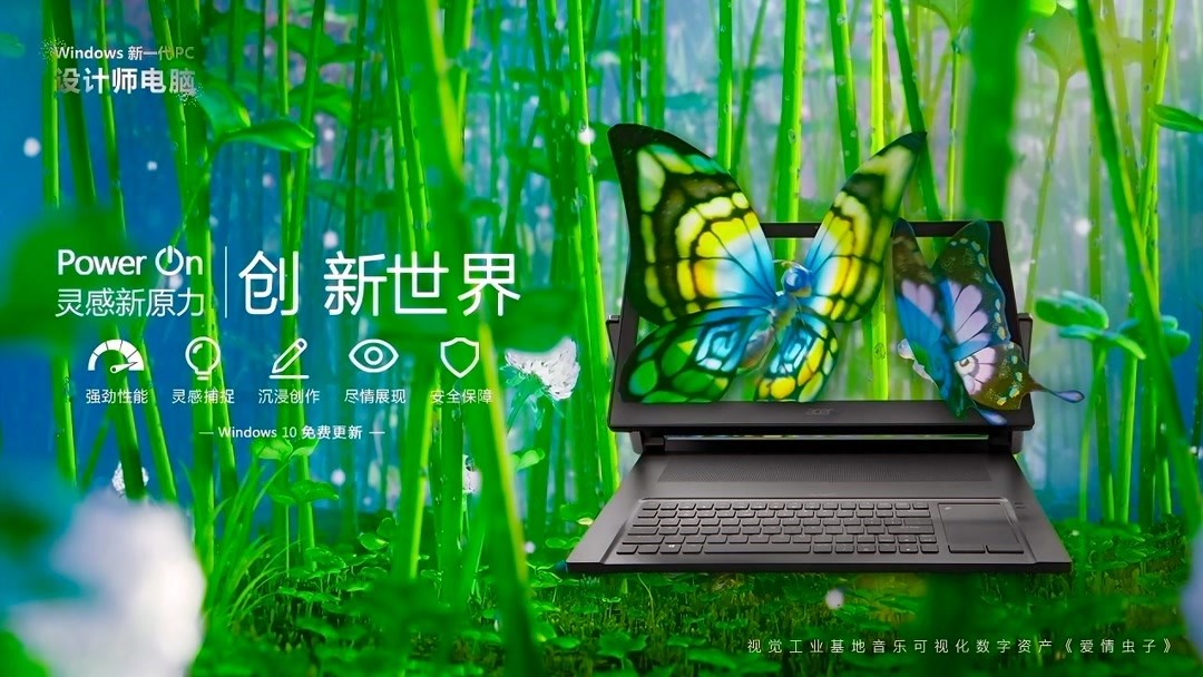 Windows 新一代PC设计师电脑:灵感新原力,创新世界
