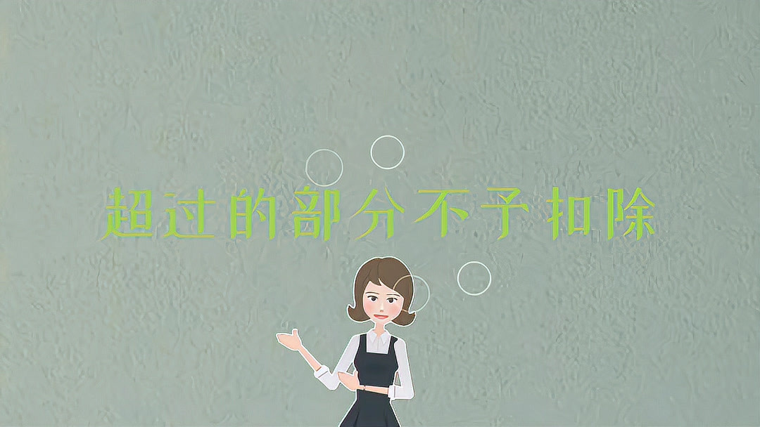 高管人员支付的补充养老保险费和补充医疗保险费能否在税前扣除?