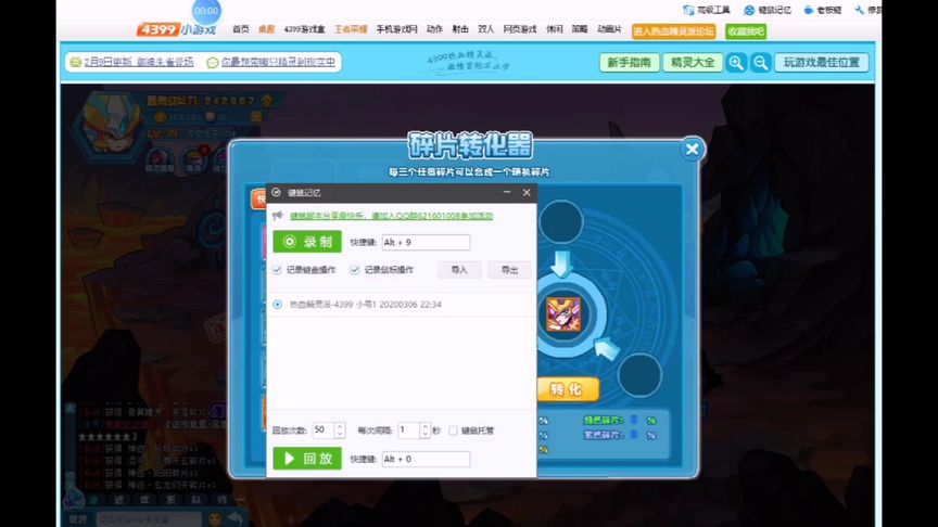 热血精灵派 用键鼠记忆刷碎片,逍遥场免费获取