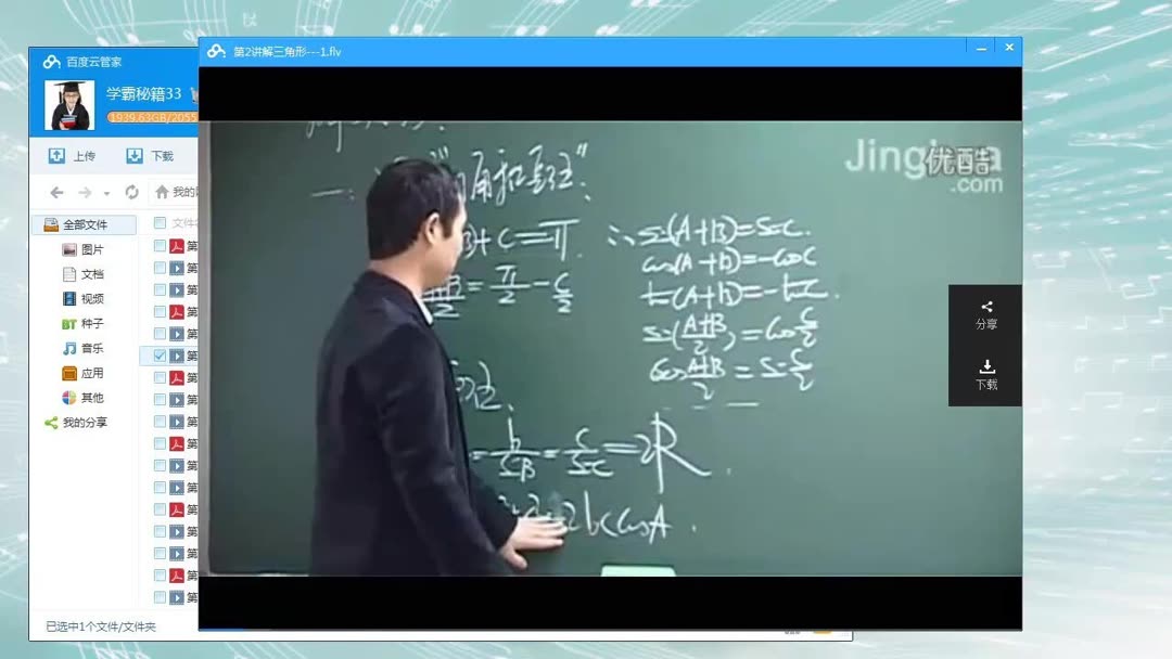 精华学校高中数学必修5解三角形.苗金利