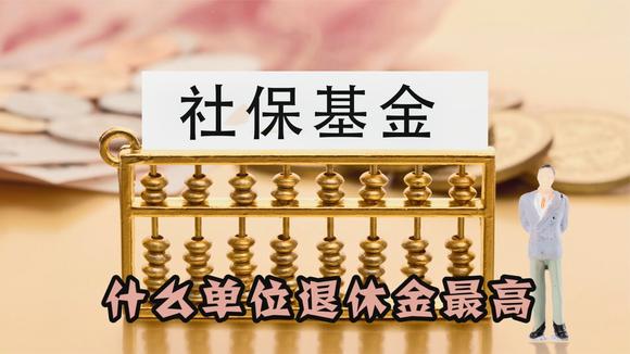 2020公务员、事业单位工作人员退休金怎么算?之间有什么差别
