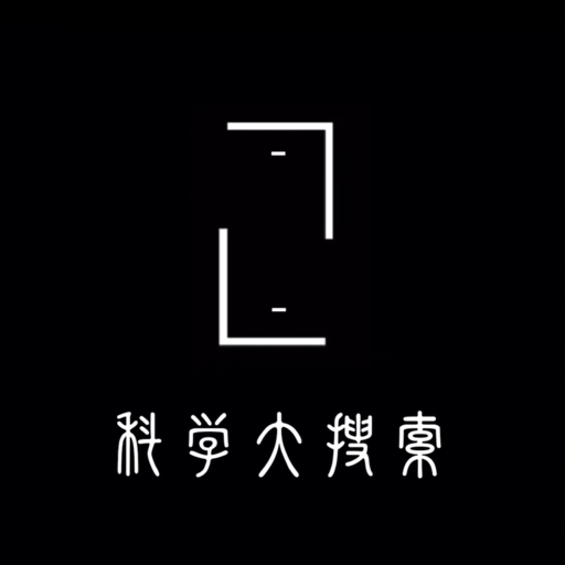 科学大搜索 
