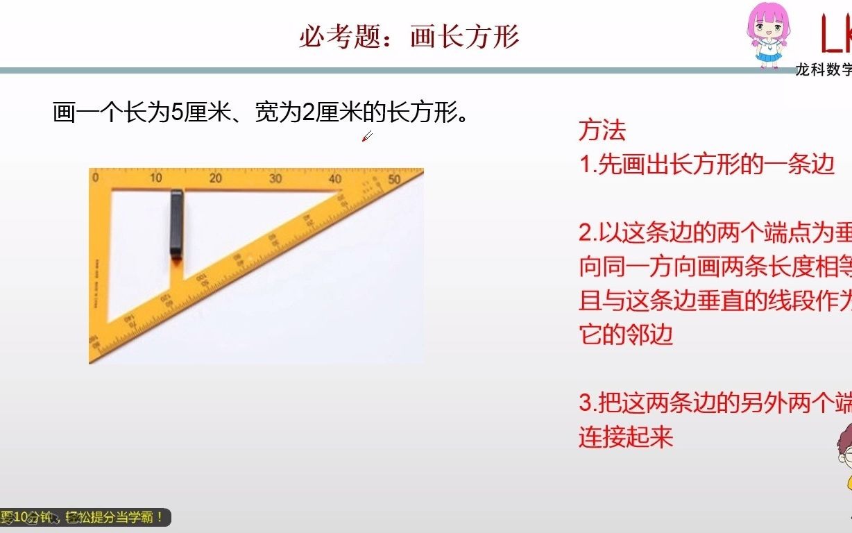 四年级上册:画长方形(490283)