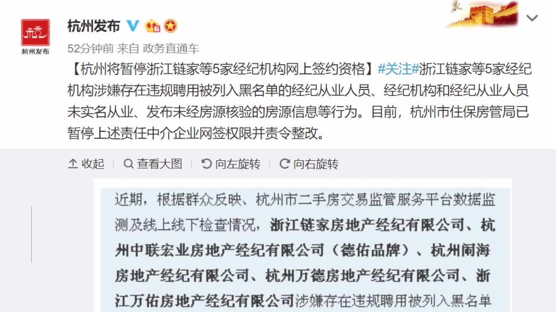 浙江链家被暂停网签权限 共5家中介被点名