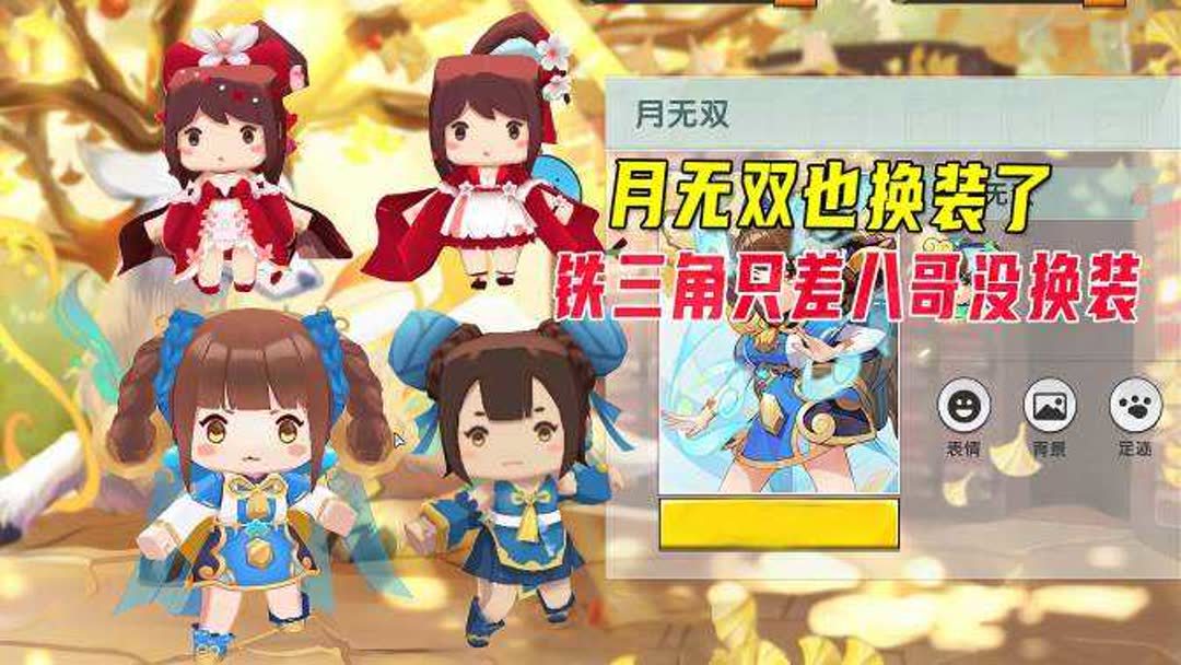 迷你世界:月无双换装啦,曾经的铁三角,就差八哥没换装了