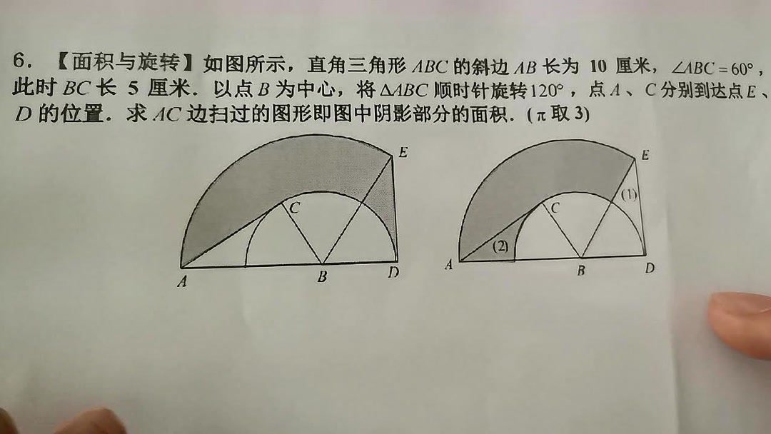 你能一眼看出答案吗?求AC边扫过的图形面积,数学小升初题目