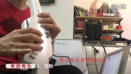 罗兰电吹管 ROLAND AE-10 视频教程之 基础指法