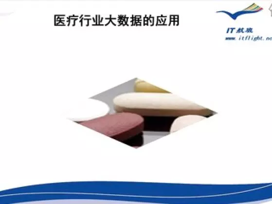 徐彤教程-大数据概述第0430讲:大数据行业应用01