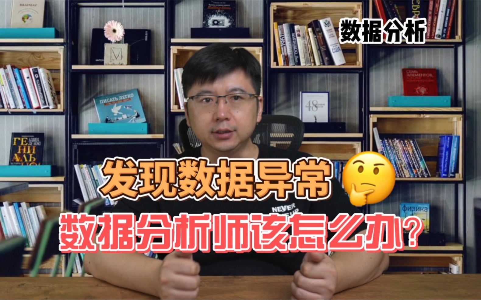 发现数据异常,数据分析师常用的三个步骤