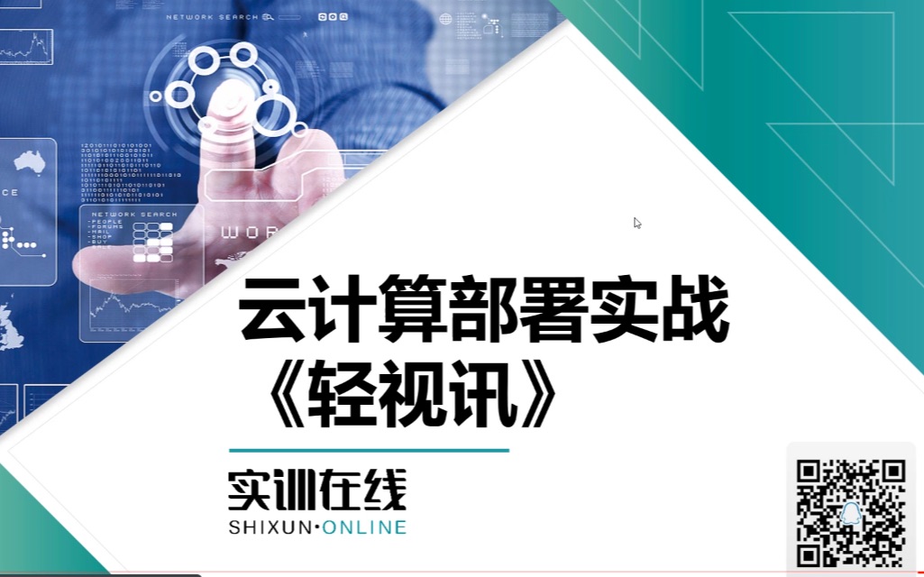 20.云计算部署实战