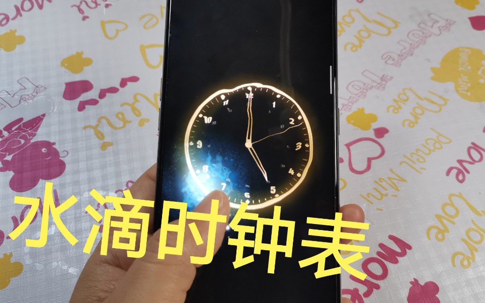 手机一键安装动态时钟,水滴落在时钟上激起阵阵涟漪,太美了