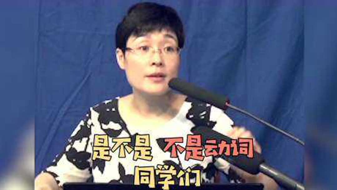 晓艳讲考研:终于听懂了非谓语动词