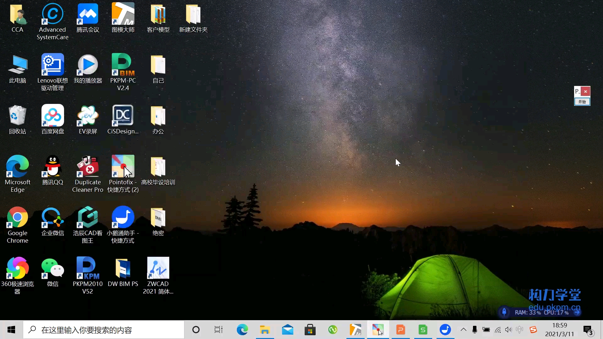 6-毕业专题中级培训-PKPM结构软件荷载与参数设计