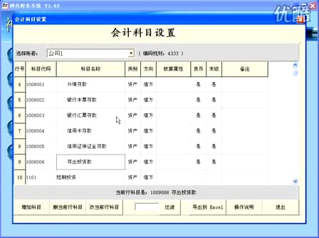 神舟财务软件11:实例-账套的建立