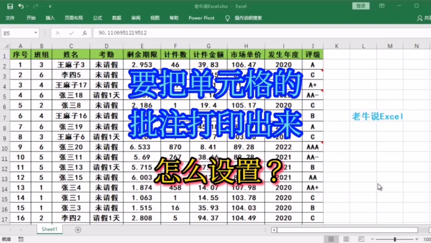 要把单元格的批注打印出来,怎么设置?