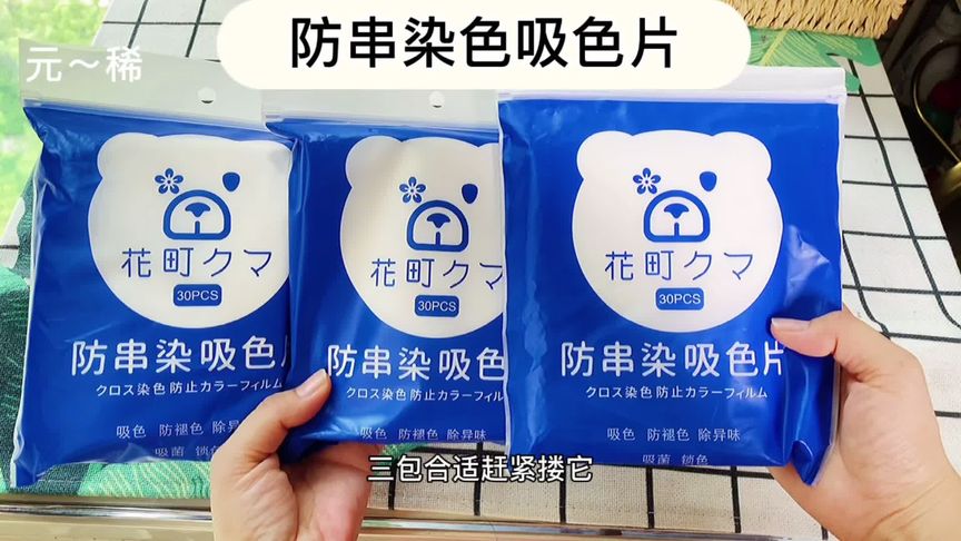 有了这个#防串色洗衣片,再也不用深浅色衣服分开洗了