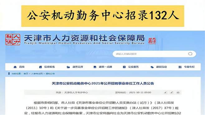 公安局招录工作人员132人,事业编制,大专可报