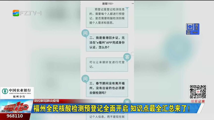 福州全民核酸检测预登记全面开启 知识点汇总来了!