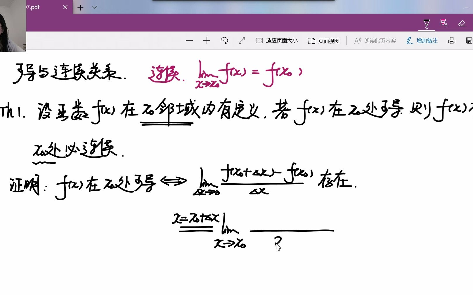 高数基础 可导和连续的关系.mp4