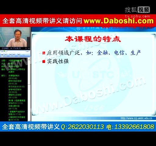 大型数据库基础 视频教程 成都电子科大