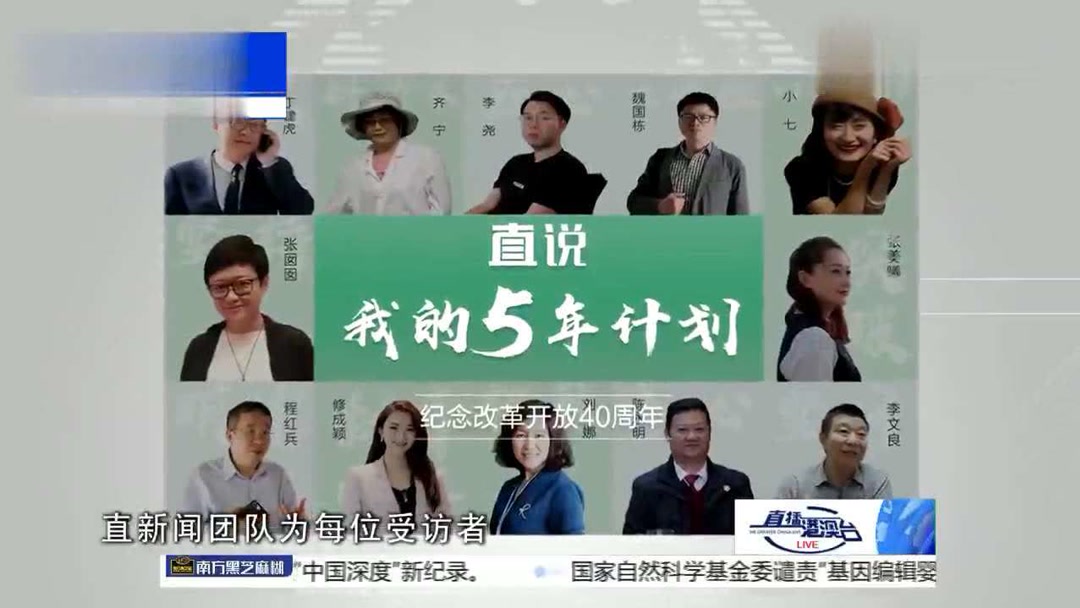 “直说我的年计划”说说你我与改革开放的故事