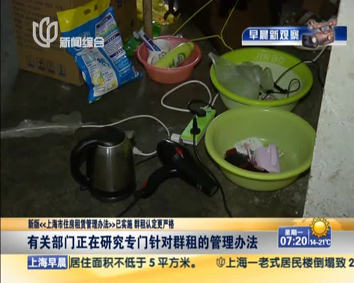 新版《上海市住房租赁管理办法》已实施