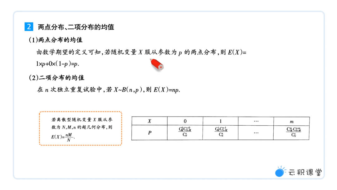 34第3讲 离散型随机变量的方差
