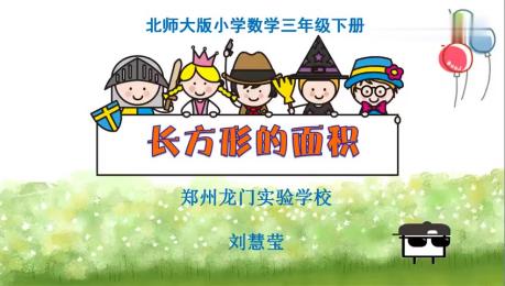 数学微课视频