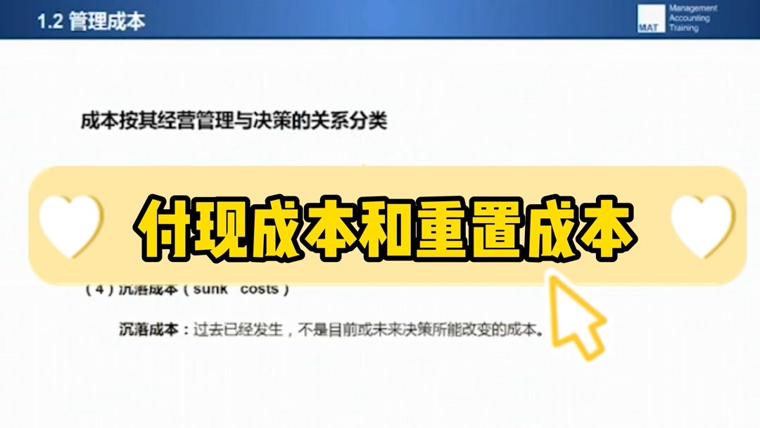 初级管理会计—付现成本和重置成本