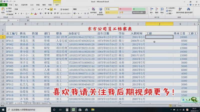 Excel使用INTTOADY函数快速获取员工工龄