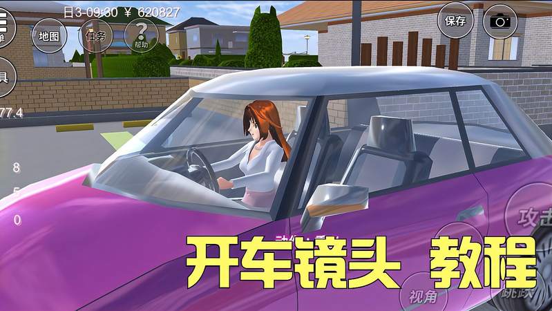 樱花校园模拟器:开车镜头 教程