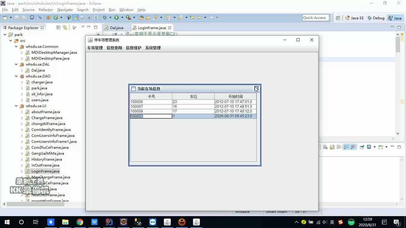 java+swing+sqlserver停车场管理系统(源码+实验报告)
