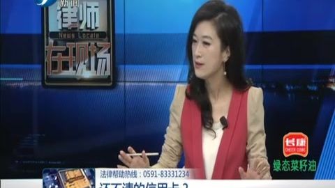 律师在现场:还不清的信用卡?