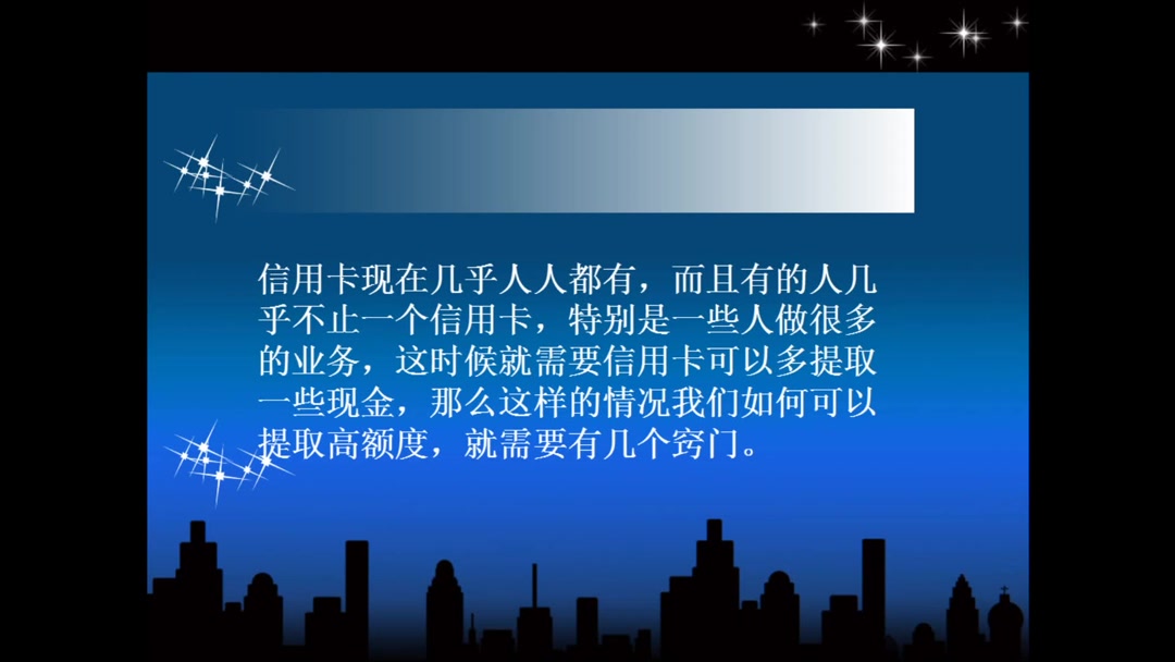 信用卡提额小技巧
